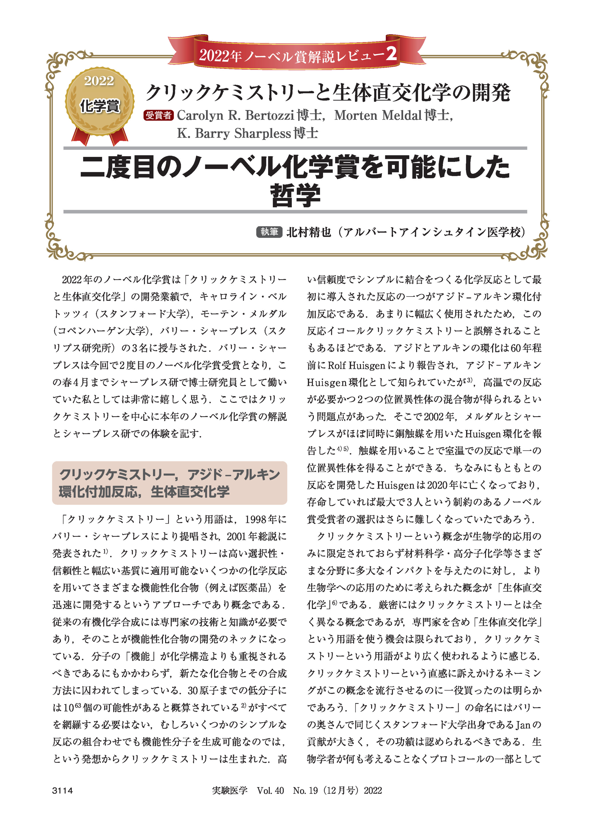 ノーベル賞二度受賞 | ノーベル賞受賞者一覧表 – RMEC